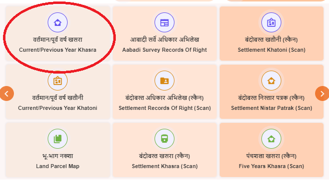 MP Bhulekh land records: View Khasra, Khatauni, Bhunaksha online