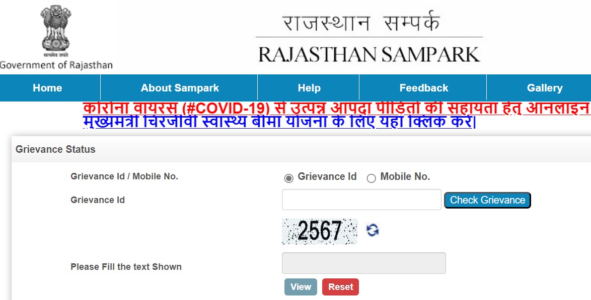 Rajasthan Jan Soochna पोर्टल क्या है?